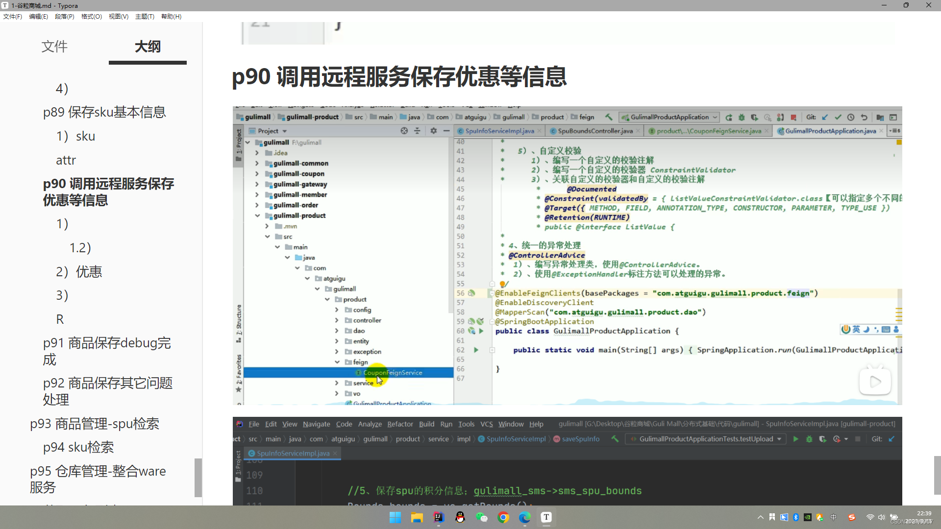 java学习第306天，项目学习第12天，p82-90（08/13）-10h-9集-CSDN博客
