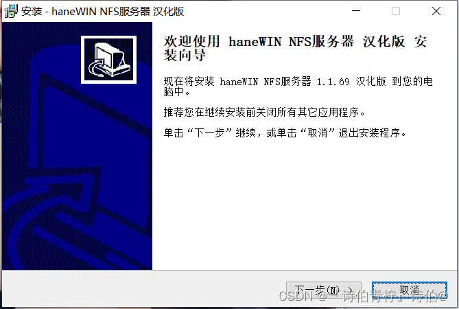 haneWIN安装及配置_hanewin nfs server-CSDN博客