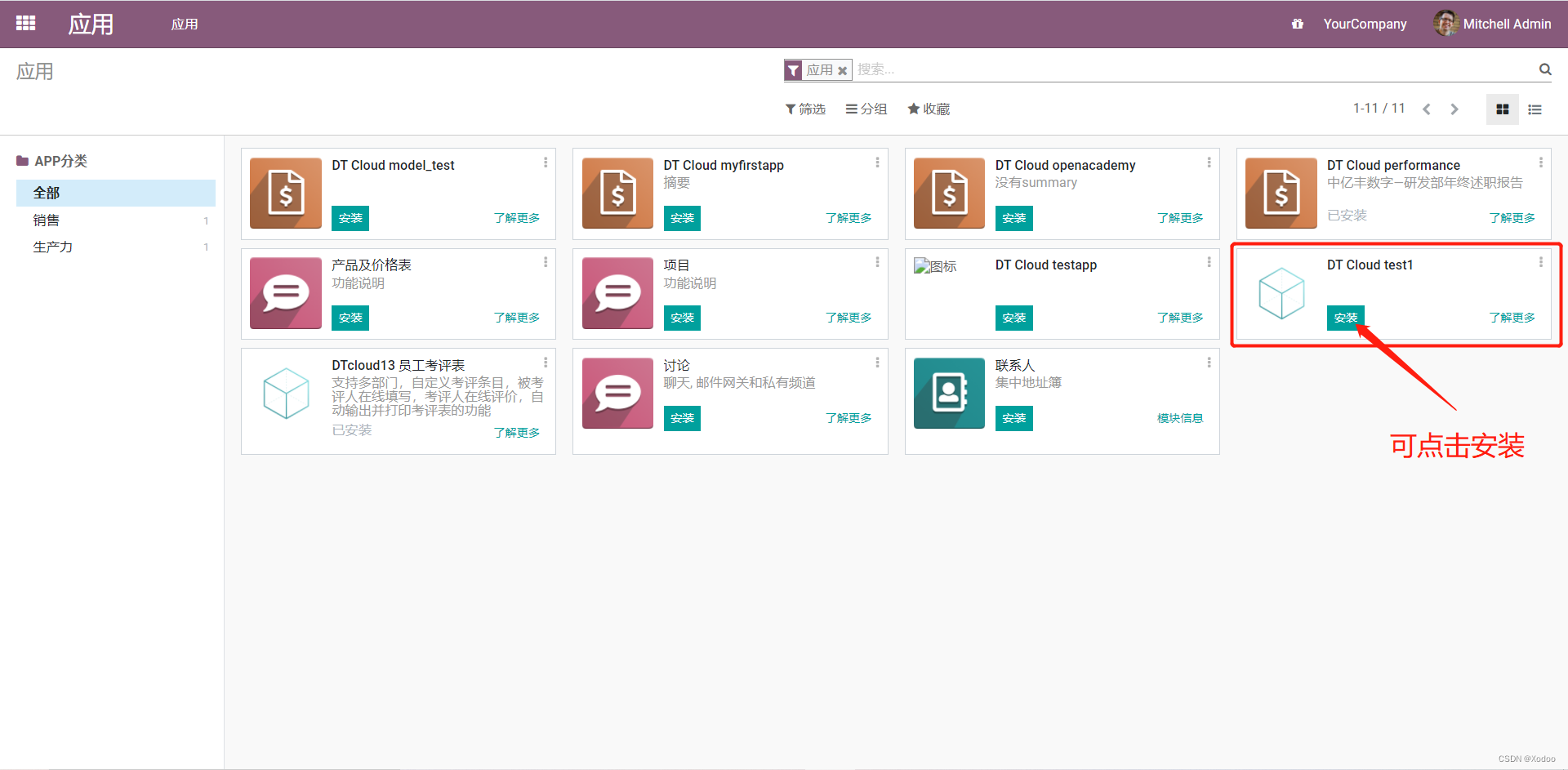 Xodoo之模块系列_odoo template 保存在哪里-CSDN博客