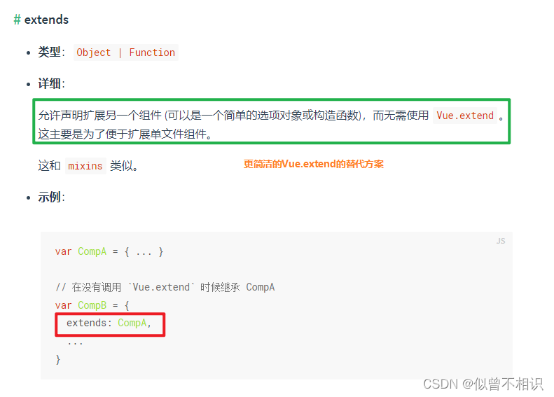 Vue：extends继承&组件复用性_vue extends-CSDN博客