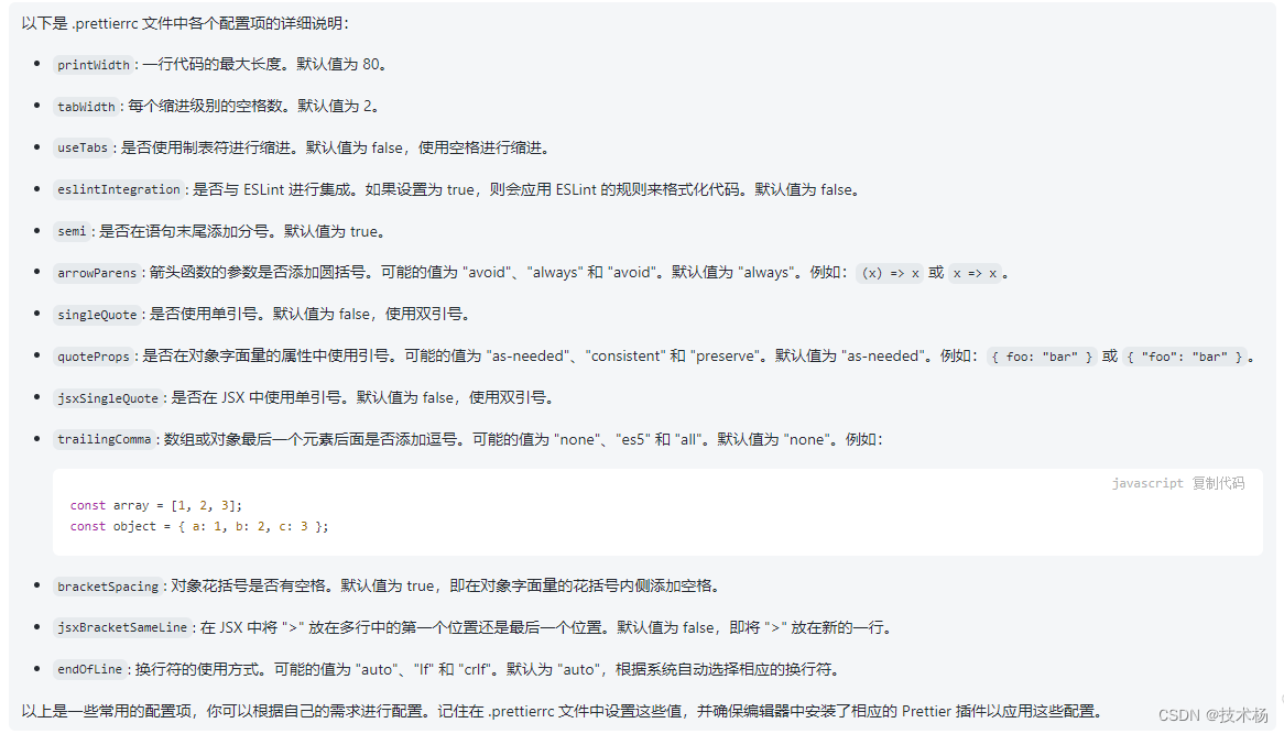 vue 代码规范使用 .prettierrc 格式化规则-CSDN博客
