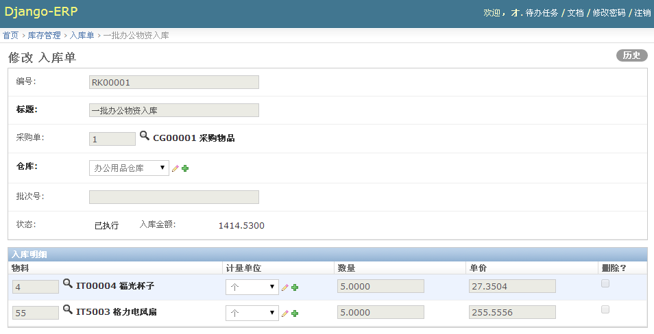 企业管理信息系统 Django-ERP_django erp-CSDN博客