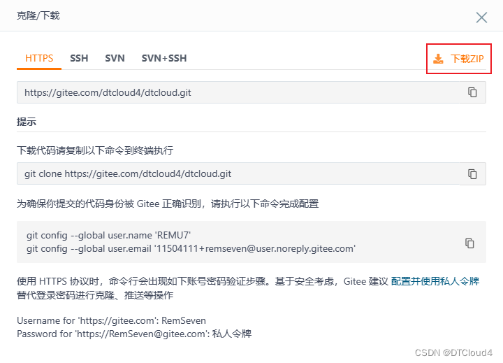 第一节 DTCloud 4配置-CSDN博客