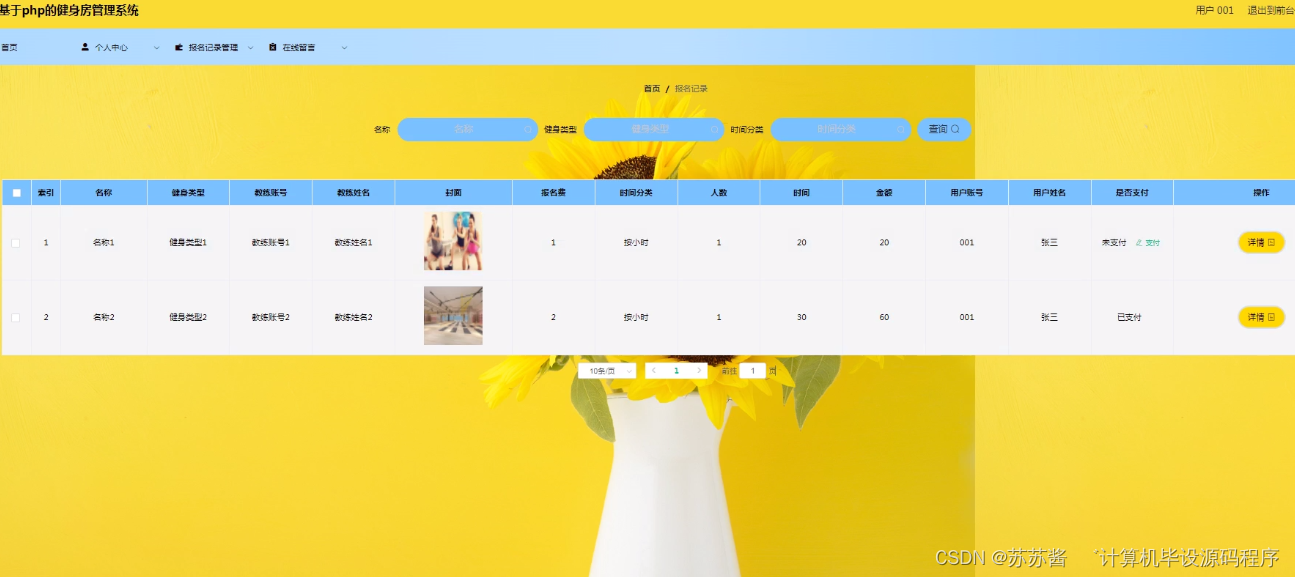 Nodevue毕设健身房管理系统（程序mysqlexpress）基于vscodehtmlcssjsphp管理系统 Csdn博客
