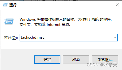 window10 定时任务_windows定时任务-CSDN博客