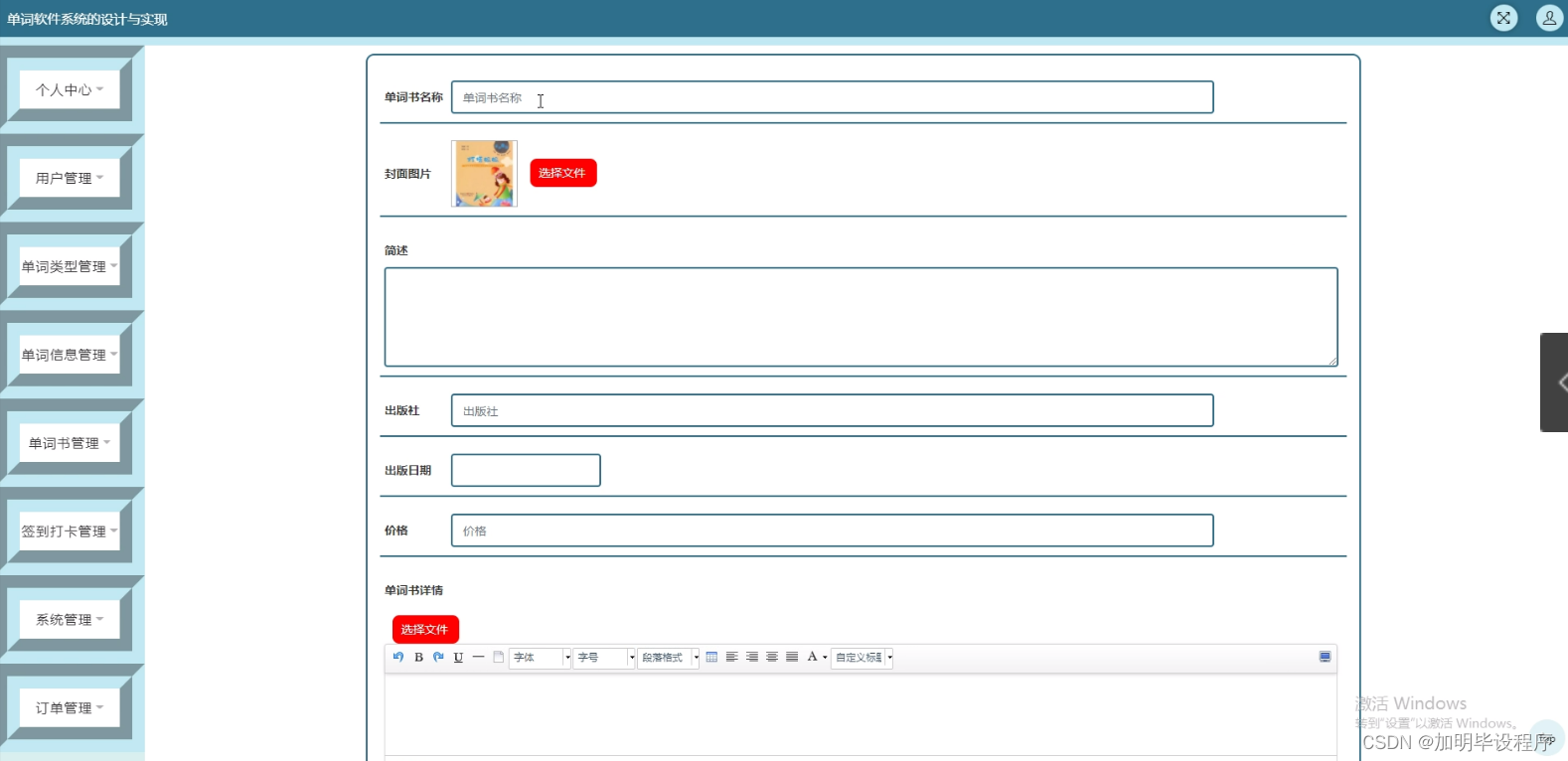 毕设项目：单词软件系统的设计与实现jspjavaspringmvcmysqlmybatisjava 背单词软件 Java背单词毕业设计 Csdn博客