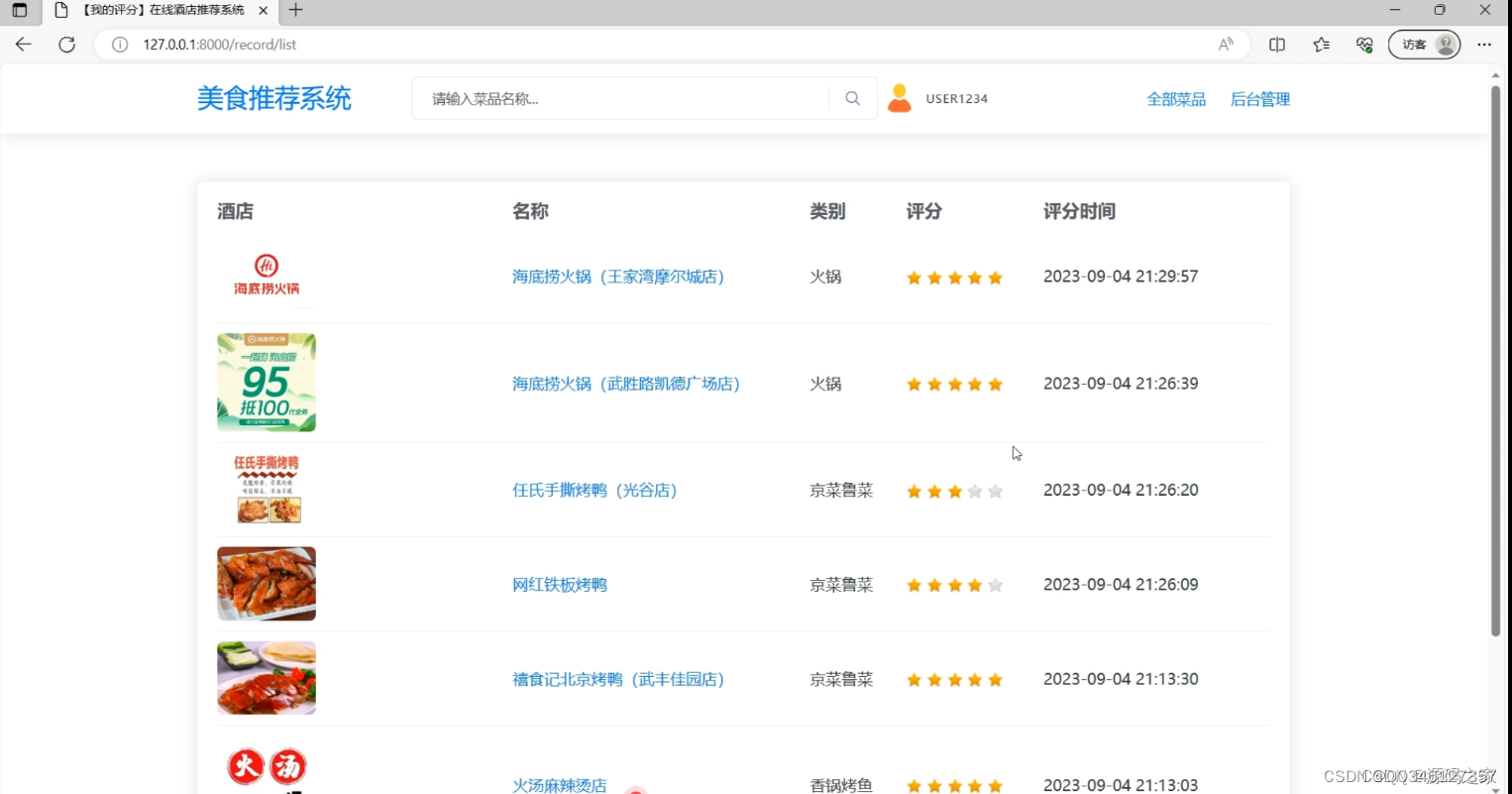 计算机大数据毕业设计pythonhadoopspark知识图谱美团美食推荐系统 美食推荐系统 协同过滤推荐算法 美食价格预测 美团爬虫 美食数据分析 美食可视化大屏 机器学习 深度学习