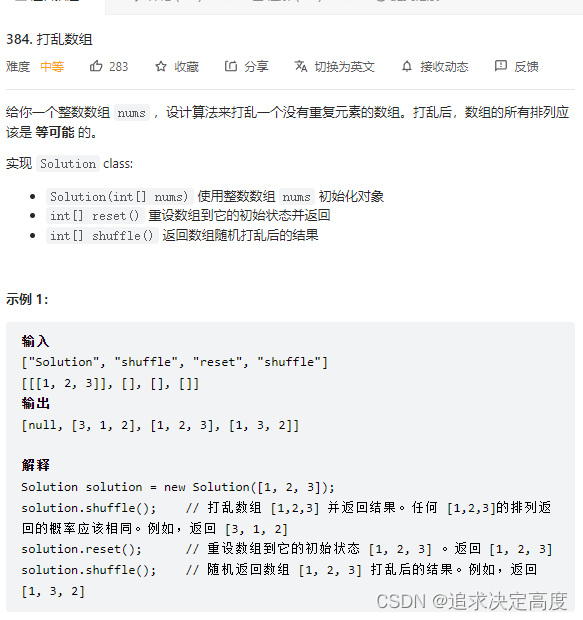 leetcode384 打乱数组&（类 And this指针）_打乱vector leetcode-CSDN博客