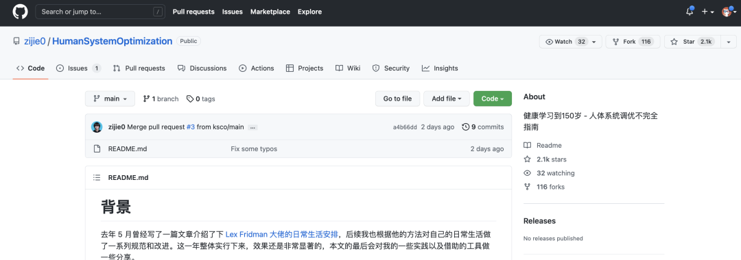 两天标星 2K Star 健康学习到150岁 - 人体系统调优不完全指南_hubermanlab-CSDN博客