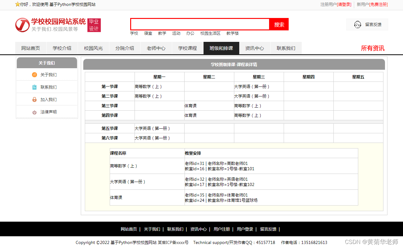 基于pythondjango框架mysql数据库的学校校园网站系统设计与实现基于数据库技术的某网站设计与实现思路 Csdn博客