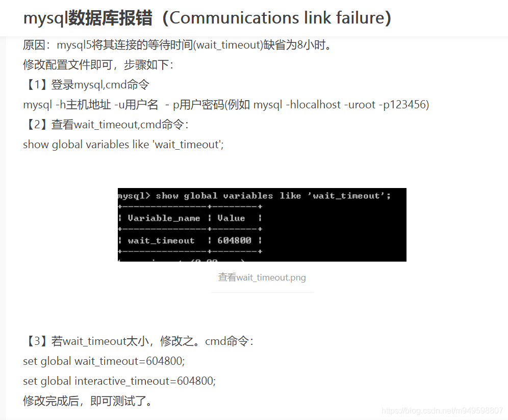 记Mysql的数据库连接错误:Communications link failure_communication link failure ...