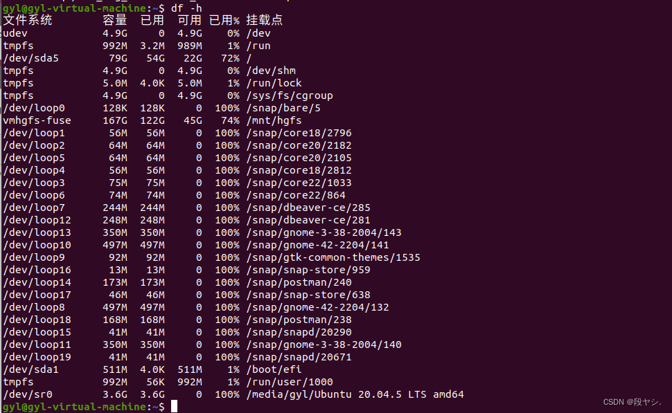 Linux下du命令和df命令的使用_du linux-CSDN博客