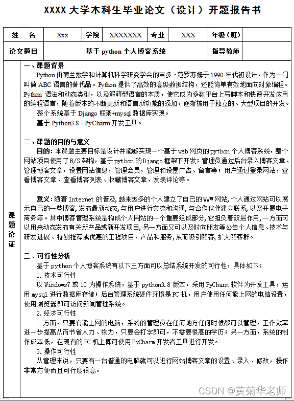 Python毕业设计作品基于django框架个人博客系统毕设成品（4）开题报告django个人博客系统答辩ppt Csdn博客