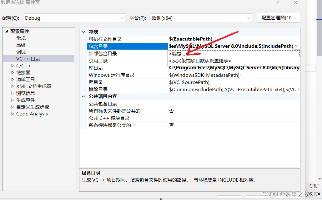 在VS下 C++ 连接MySQL数据库_vc mysql-CSDN博客