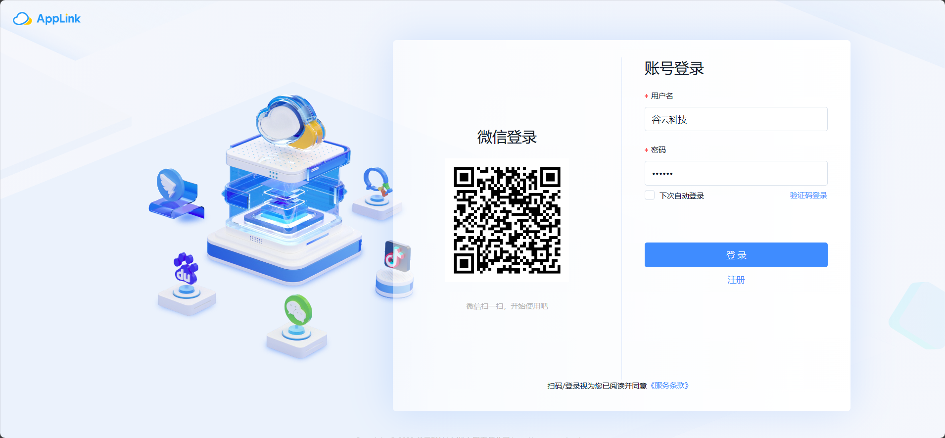 AppLink定时调度操作-CSDN博客