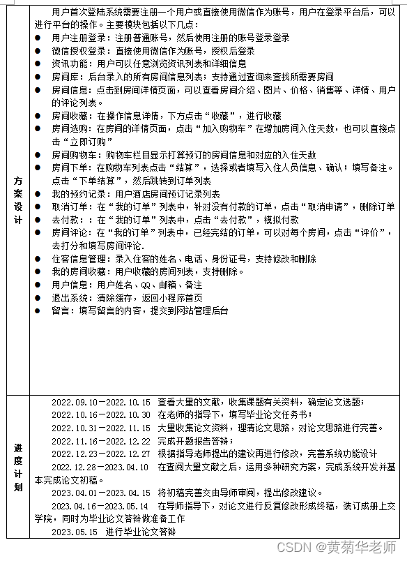 小程序毕设作品之微信酒店预订小程序毕业设计(4)开题报告基于微信小程序的酒店预定系统的设计与实现开题报告 Csdn博客