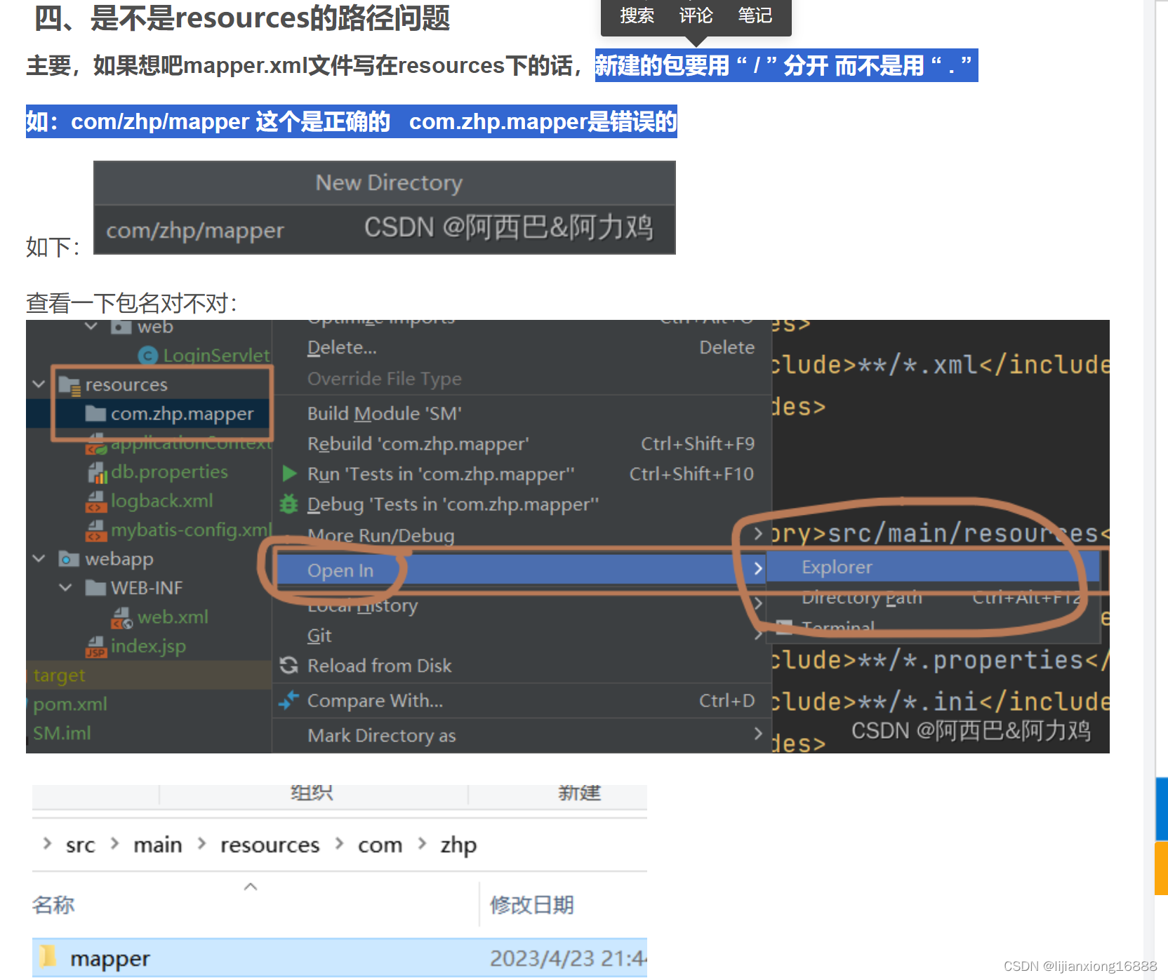 Invalid bound statement mybatis绑定不了mapper的错误解决_mybatis mapper绑定失败-CSDN博客