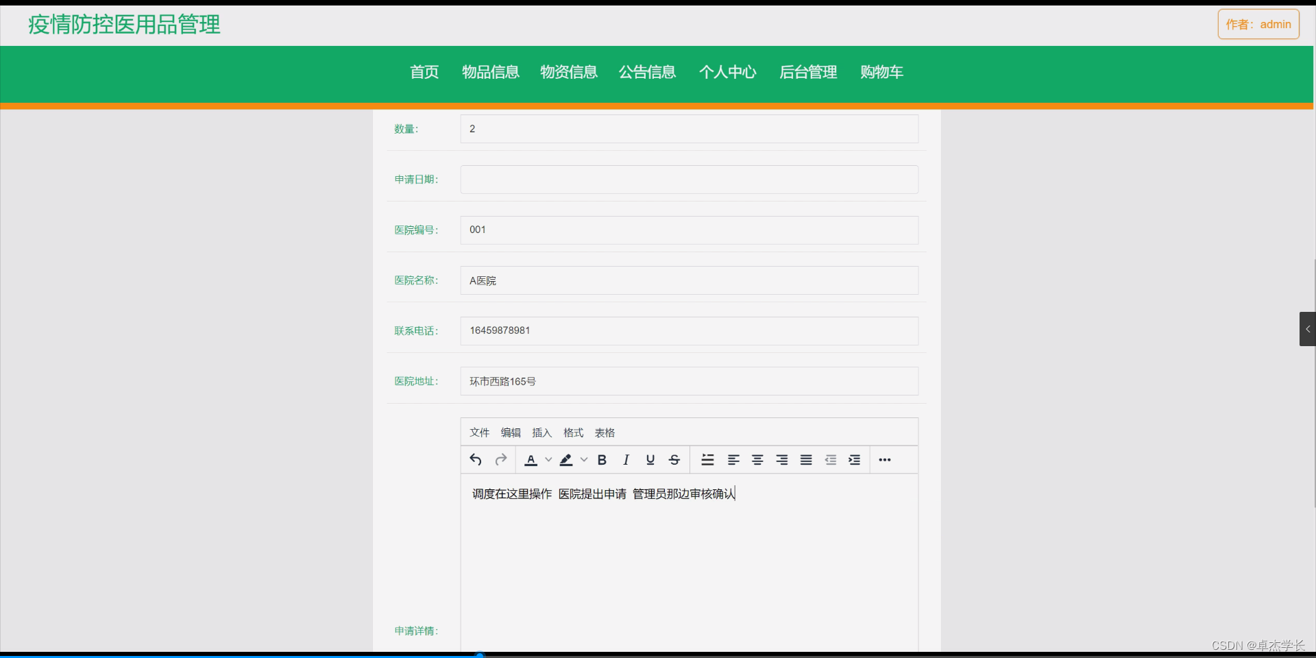 【附源码】计算机毕业设计java疫情防控医用品管理 Csdn博客
