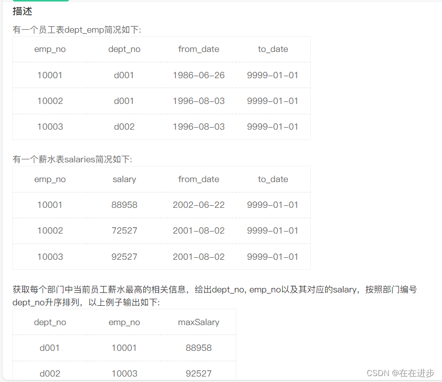 SQL刷题笔记day2-CSDN博客