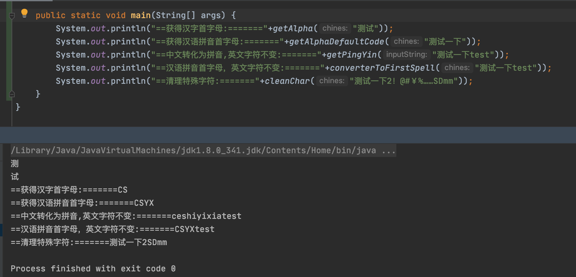 汉语拼音pinyin4j处理工具类-CSDN博客