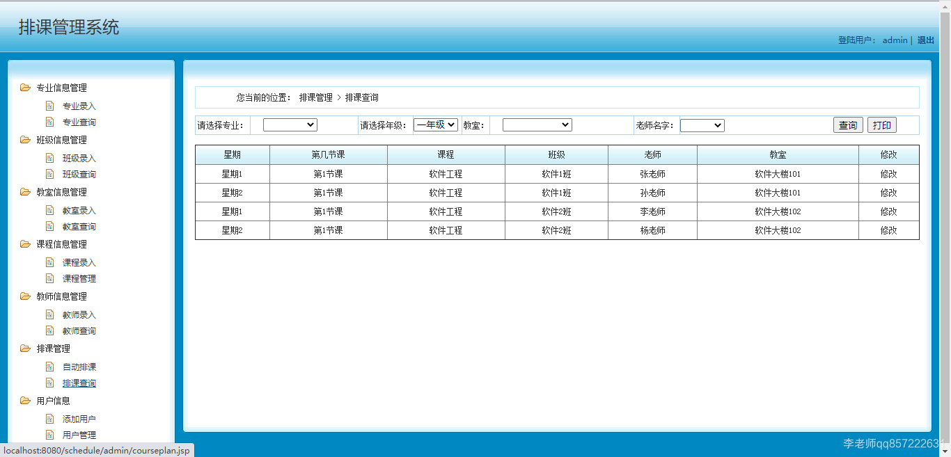 java+ssh+mysql基于遗传算法的高校自动排课管理系统_排课管理系统数据库java gitee-CSDN博客