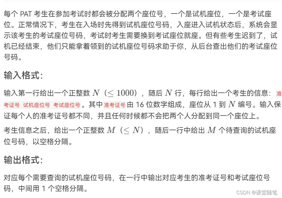 （PAT乙级刷题）考试座位号-CSDN博客