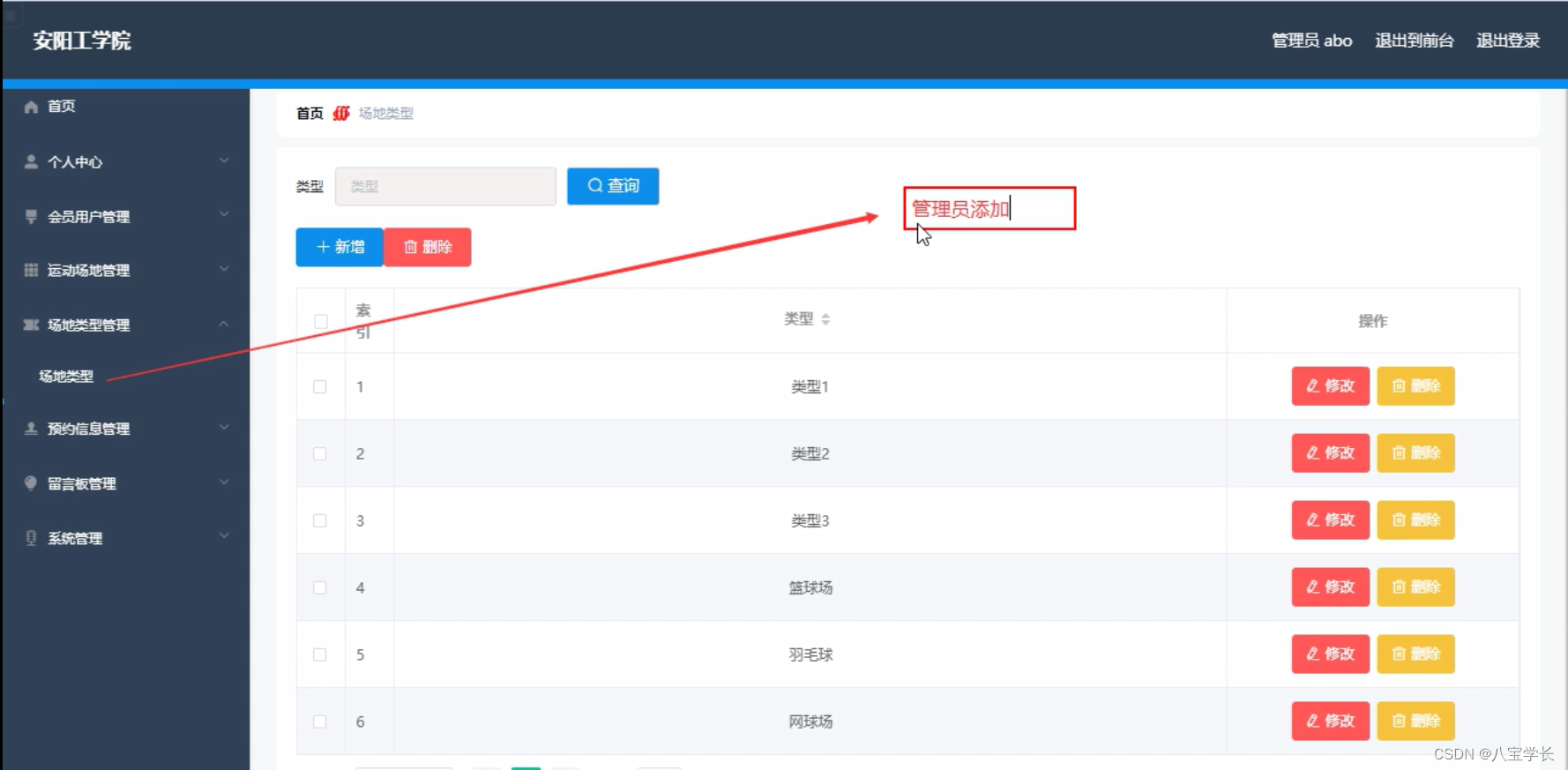 Java毕设项目体育馆数据管理系统（javavuemybatismavenmysql）基于java的体育馆管理系统 Csdn博客