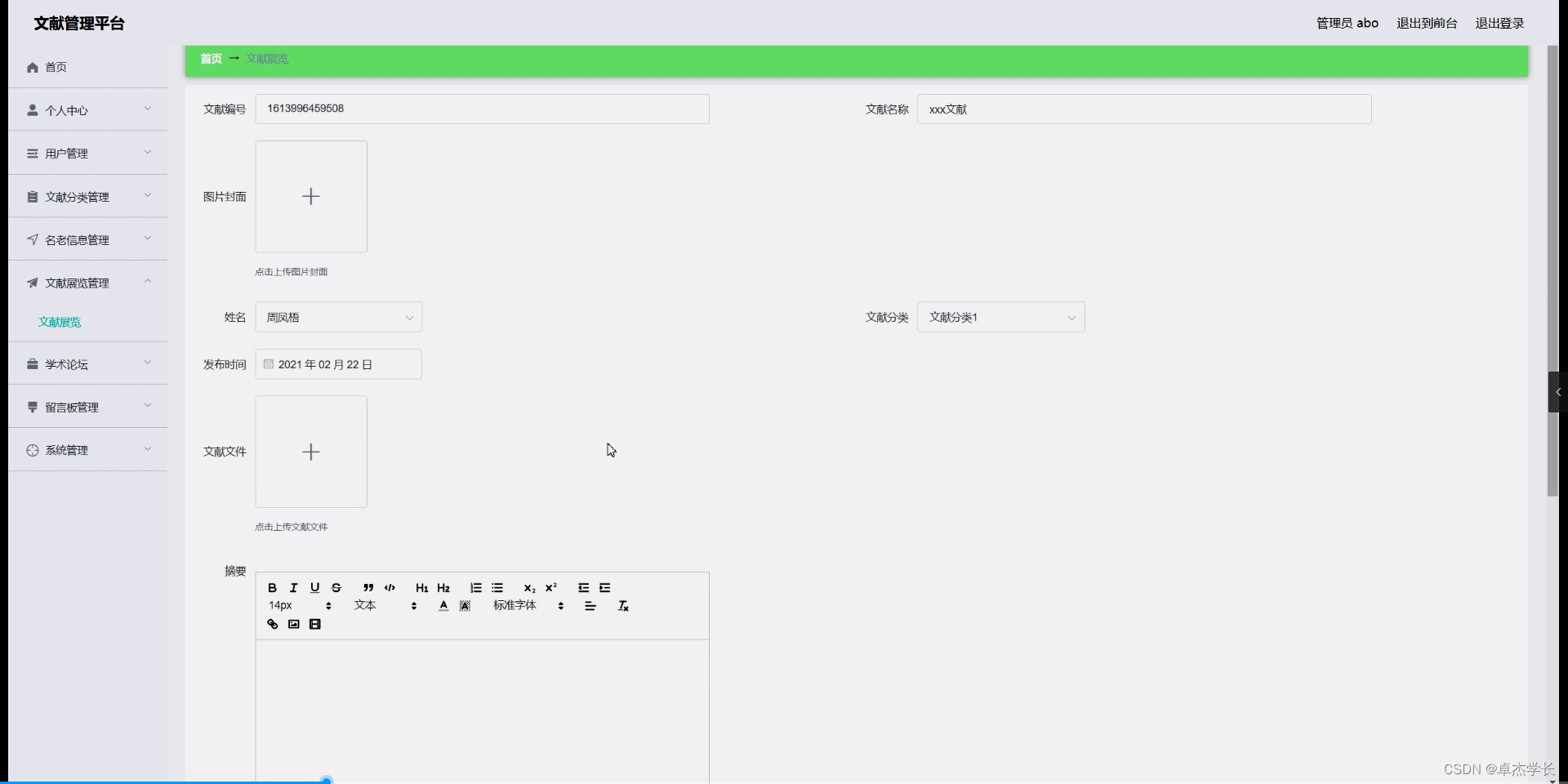 Java计算机毕业设计文献管理平台（附源码、数据库）java毕业设计哪里找 Csdn博客