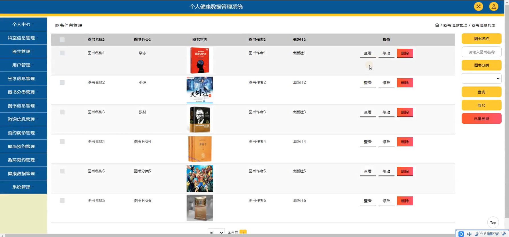[附源码]java+ssm计算机毕业设计个人健康数据管理系统j3z2r(源码+程序+数据库+部署)-CSDN博客
