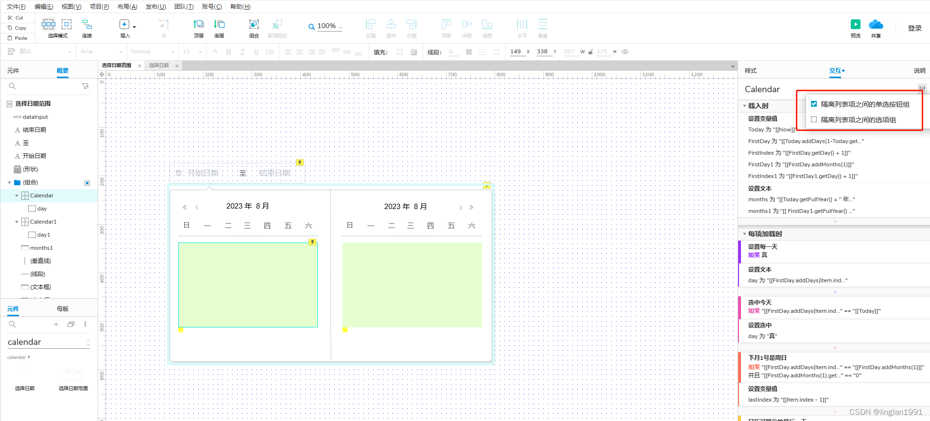 Axure 高仿真 elementUI 日期区间选择元件_axure日期区间设置-CSDN博客