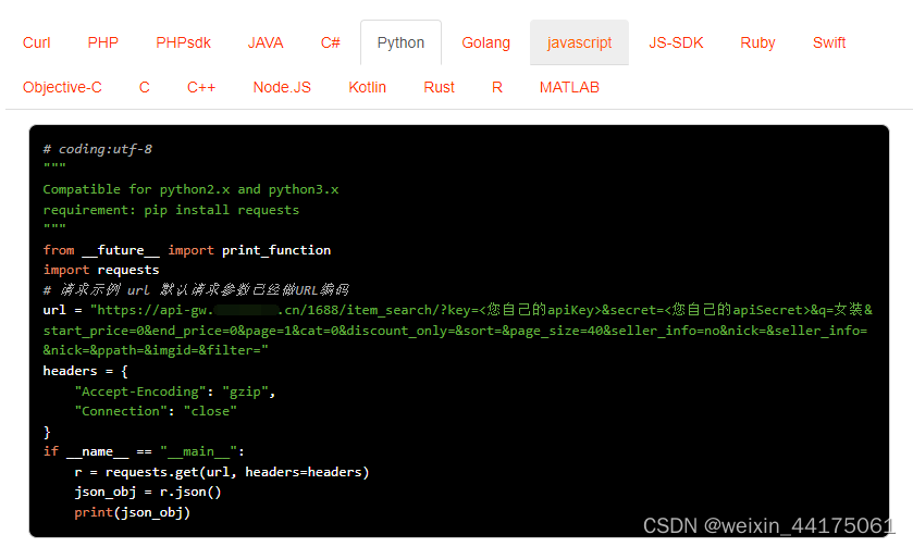 Python“牵手”1688商品列表数据，关键词搜索1688API接口数据，1688API接口申请指南_python 怎样判断1688网页上的商品数量-CSDN博客