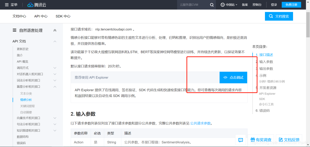 腾讯自然语言处理接口：tencentcloud.nlp 简单使用（使用腾讯NLP接口进行情感分析）_腾讯情感分析api-CSDN博客