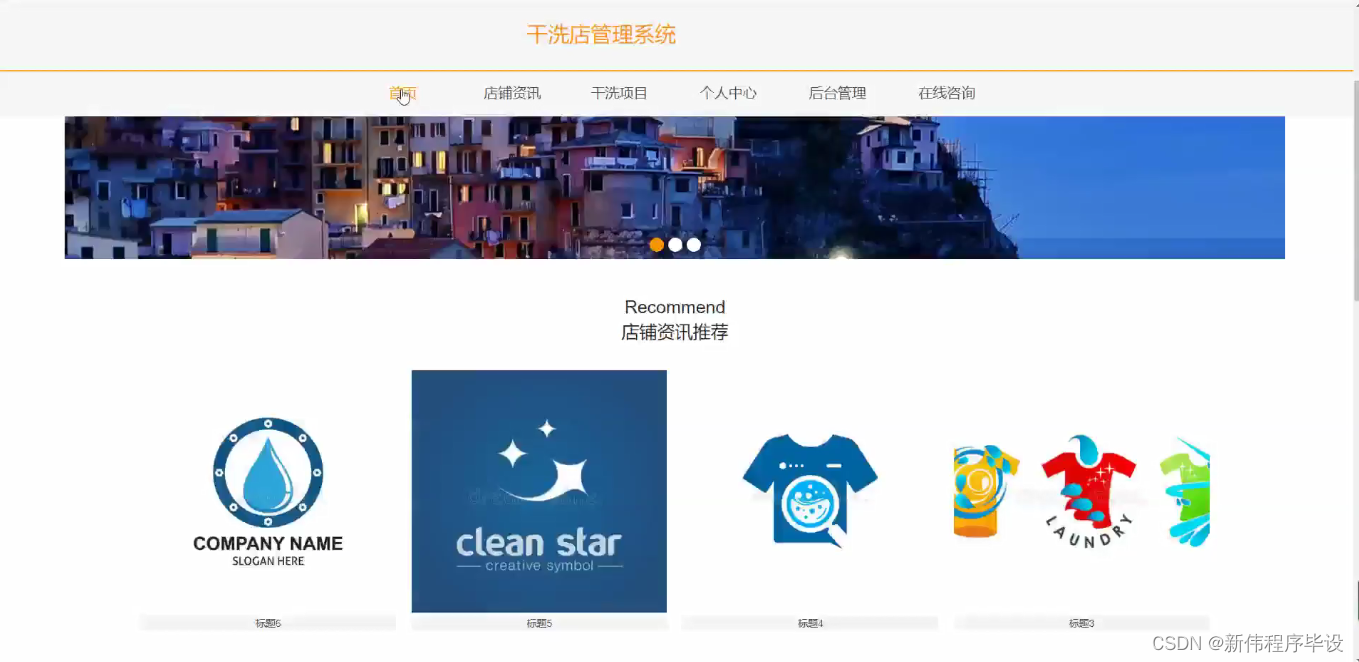Java计算机毕业设计干洗店管理系统（附源码springboot开题论文部署） Csdn博客