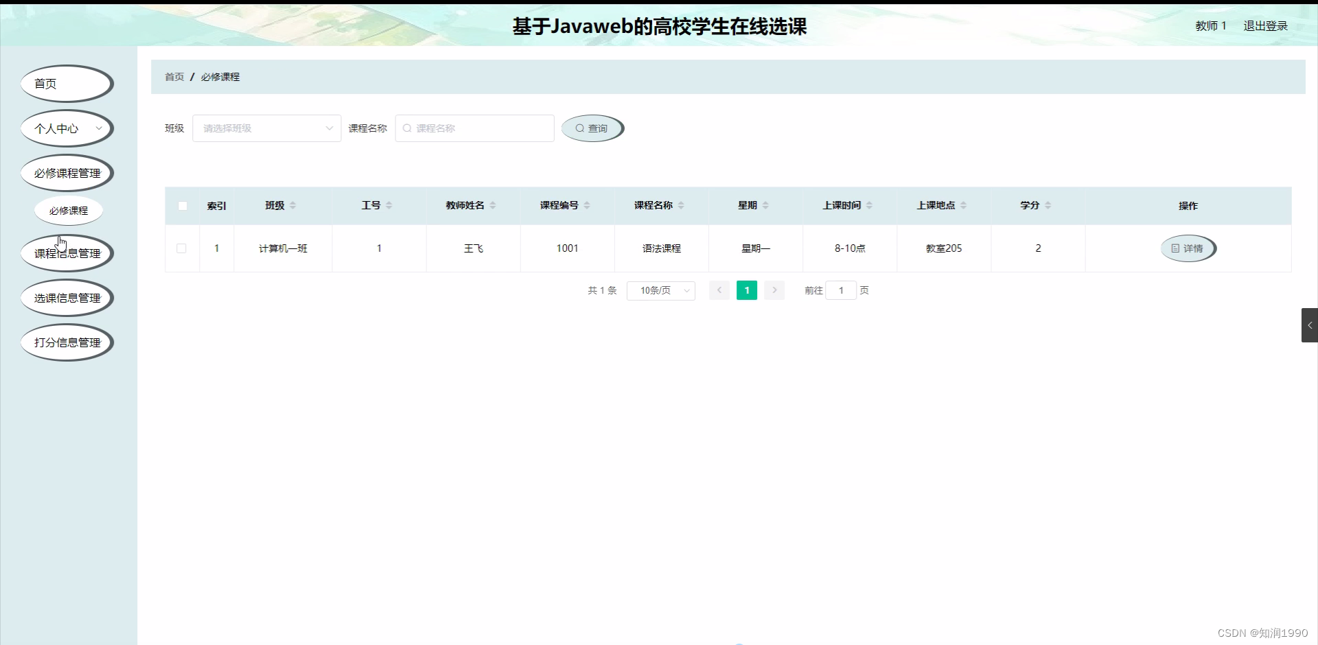 ssm毕设项目高校学生在线选课系统q399g（java+VUE+Mybatis+Maven+Mysql+sprnig）-CSDN博客