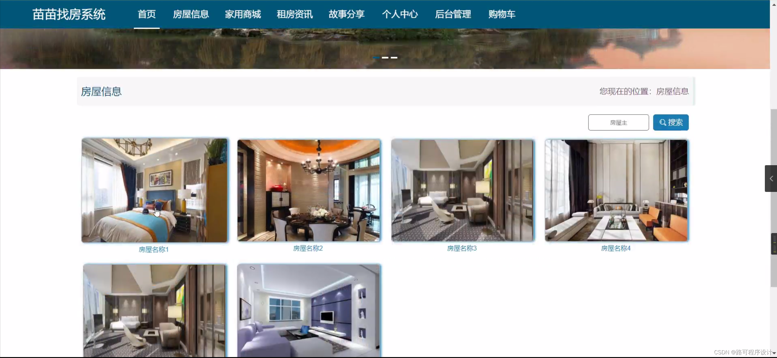 java苗苗找房系统(ssm)-CSDN博客