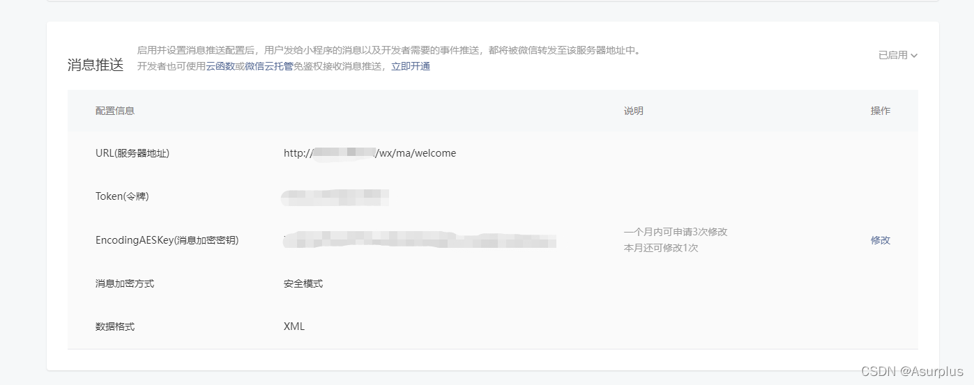 【微信小程序】2、springboot整合wxjava接入微信客服微信小程序接收客服消息java代码 Json格式 Csdn博客