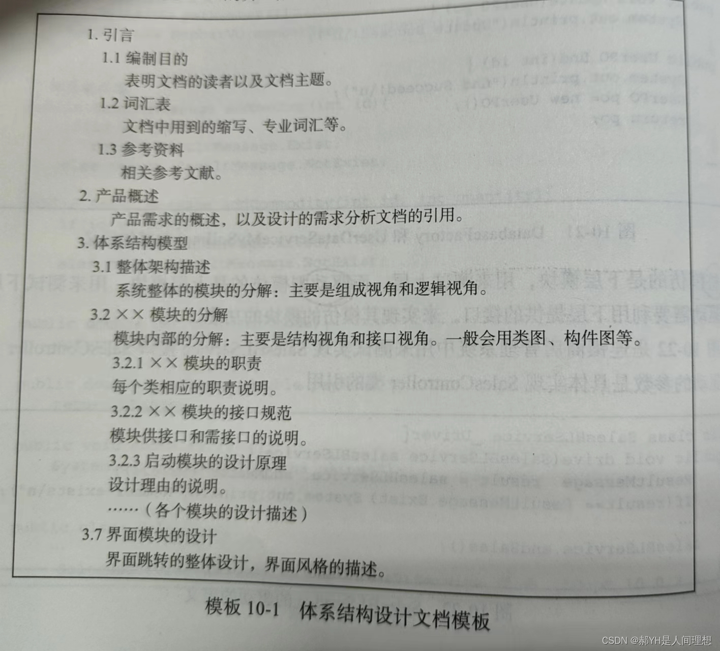 软件工程与计算总结（十）软件体系结构设计与构建软件详细设计与单元构建 Csdn博客