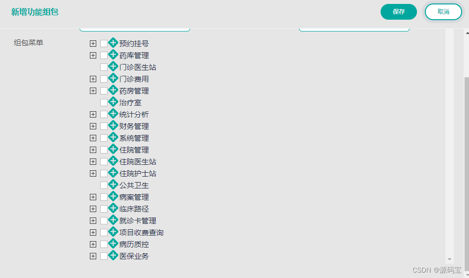 开发基于Java语言的SaaS（Software-as-a-Service，软件即服务）模式的HIS系统详解 HIS系统源码 支持二开_saas java-CSDN博客