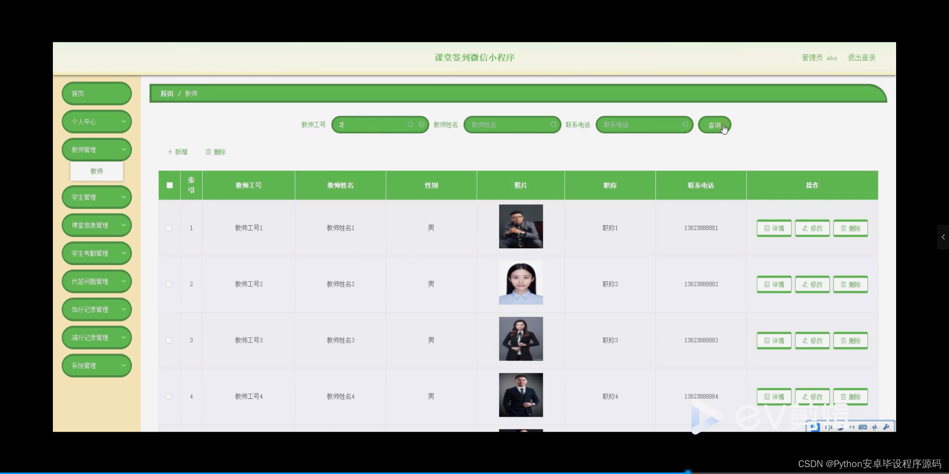 附源码 计算机毕业设计pythonuniapp课堂签到微信小程序355re程序lw远程部署uniapp小程序制作python语言附源码 Csdn博客