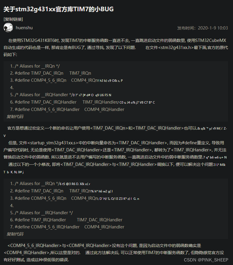 【STM32】G431系列TIM7中断卡死问题_stm32定时器中断会卡死-CSDN博客