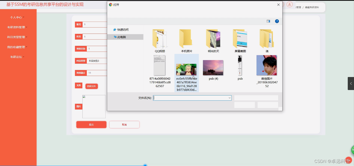 Java毕设项目考研信息共享平台的设计与实现（javavuemybatismavenmysql）毕设vue Mysql考研服务平台设计 Csdn博客