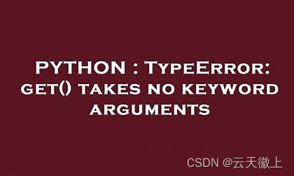 Python中报错提示：TypeError: Student() takes no arguments-CSDN博客