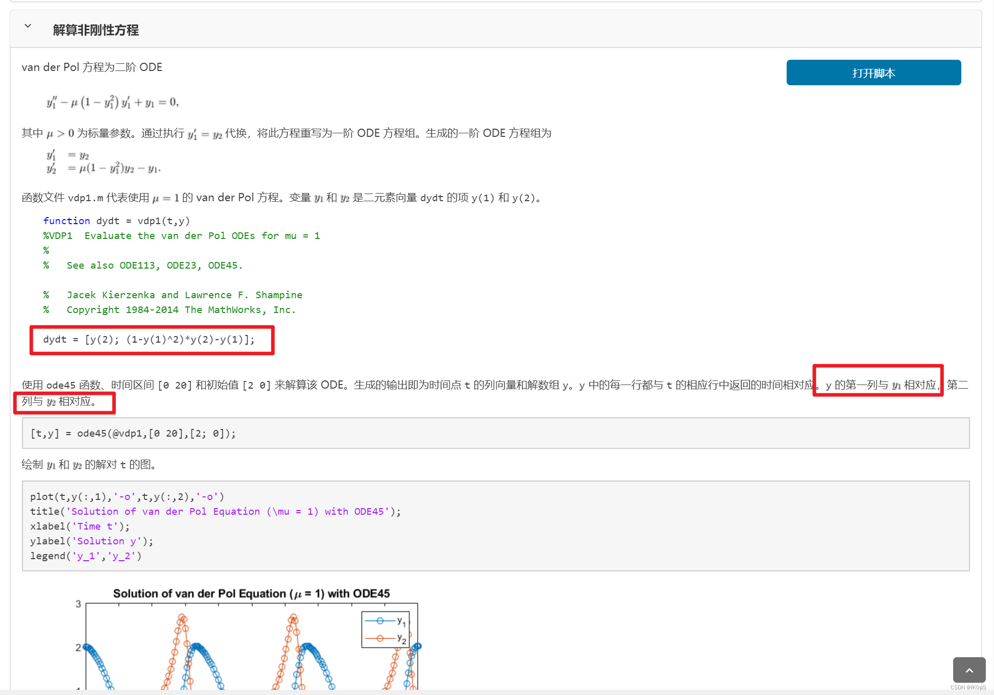 matlab ode45返回的y如何理解？_matlab的y’是什么-CSDN博客