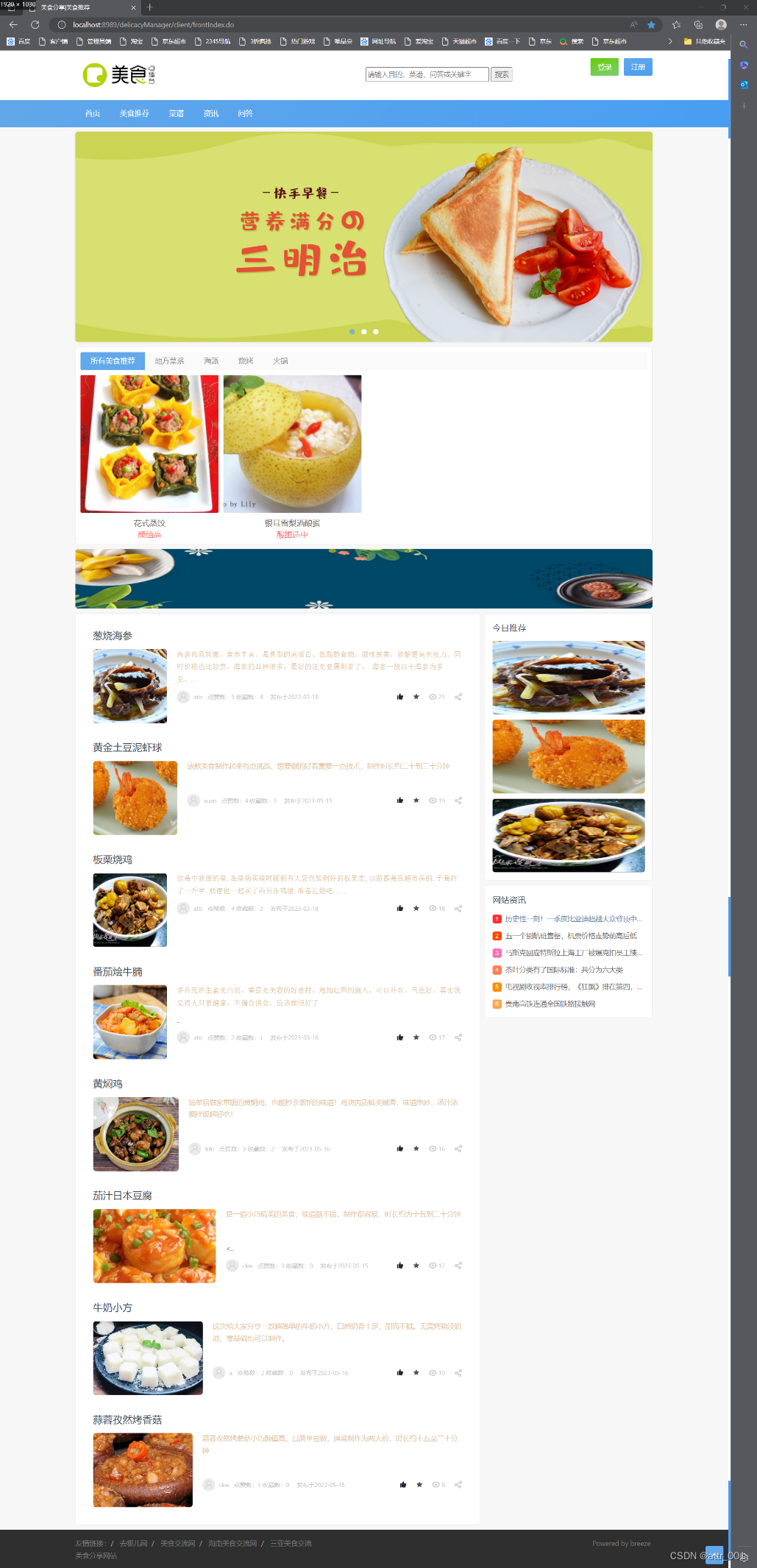 基于ssm的美食分享系统设计与实现美食菜谱分享系统 Csdn博客 