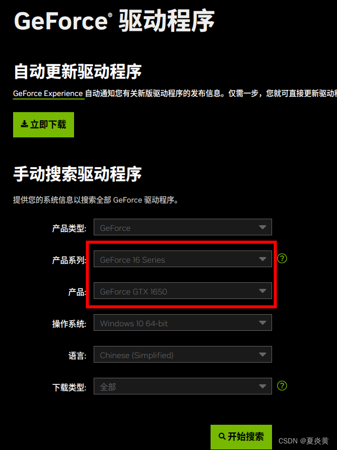 Nvidiageforce驱动程序下载指南:针对本地显卡型号的选择 Csdn博客