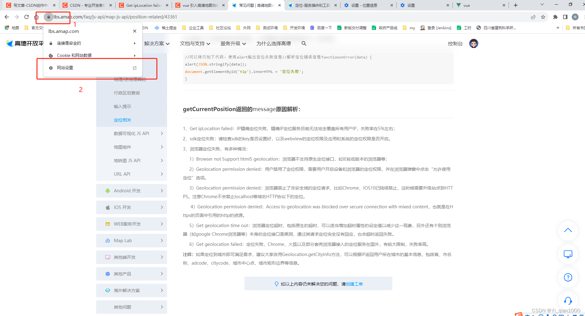 vue中使用高德地图定位报错 Get ipLocation failed.Geolocation permission denied.-CSDN博客