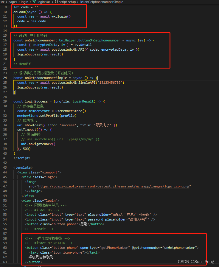 【微信小程序】微信登录和手机号快捷登录：_微信小程序如何实现手机号登录-CSDN博客