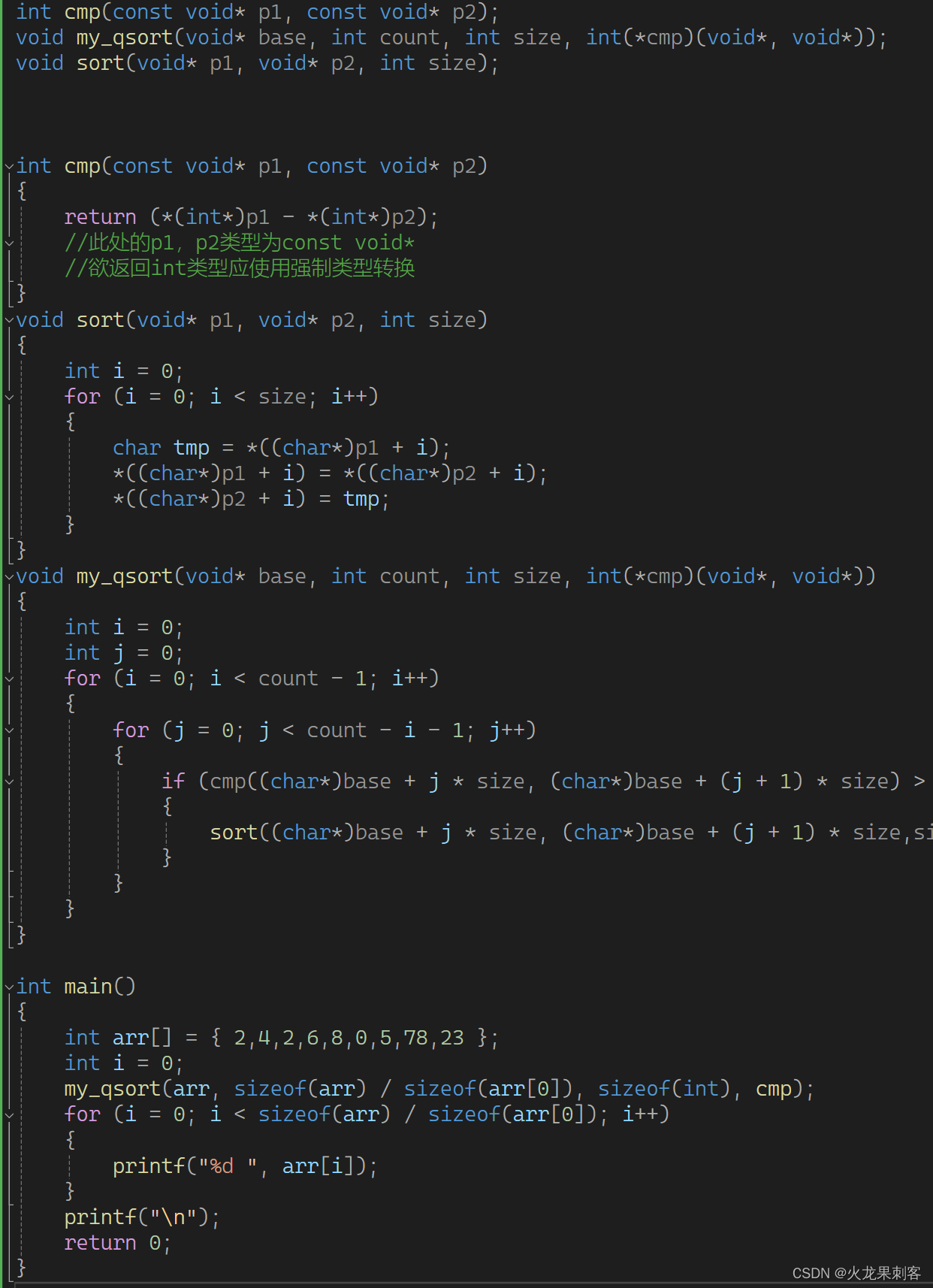 qsort函数_qsort函数原型-CSDN博客