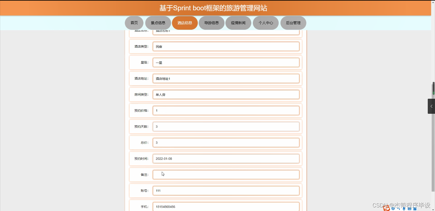 Java计算机毕业设计基于sprintboot框架的旅游管理网站（附源码springboot开题论文）idea 设计bootstrap栅格布局的旅游网站 Csdn博客