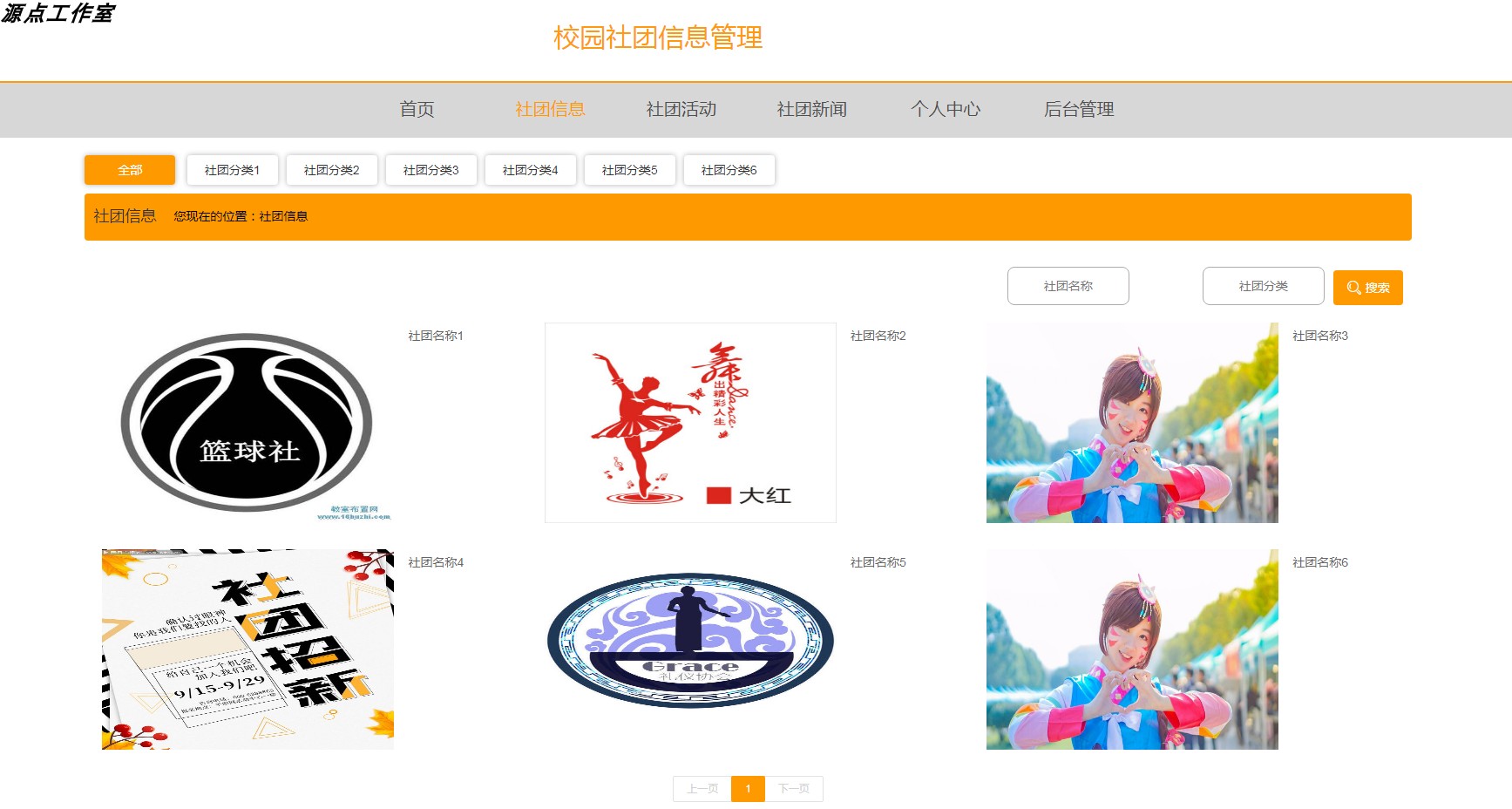 Java/VUE/Springboot/校园社团信息管理/MySQL/源码/Eclipse/Idea-CSDN博客
